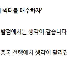 주도주를 바라보는 생각의 차이